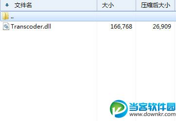 Transcoder.dll 免费版_当客下载站