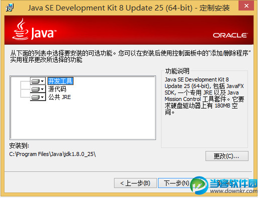 Java SE Development Kit 8u40 官方免费版_当客下载站
