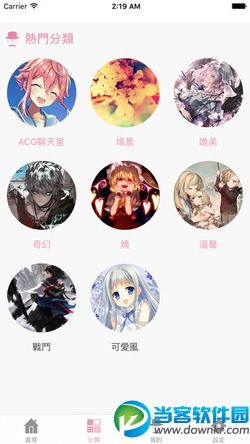 pic acg app下载|pic acg手机安卓版下载v1.1.2.2_当客下载站