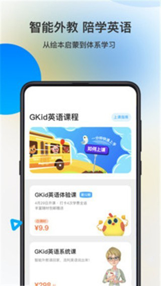 gkid少儿英语学习软件下载|gkid少儿英语app安卓版下载_当客下载站